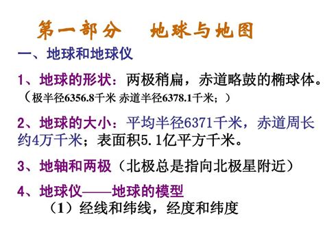 2、地球与地图word文档在线阅读与下载无忧文档