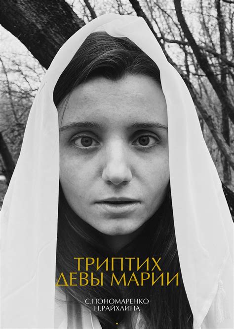 Студенческое портфолио Триптих Девы Марии