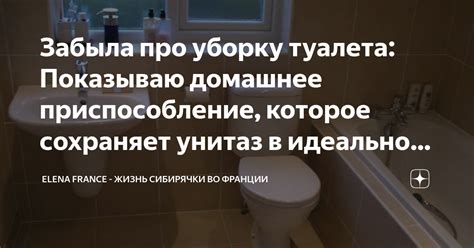 Забыла про уборку туалета Показываю домашнее приспособление которое