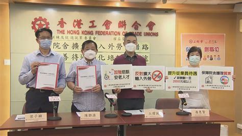 政府計劃擴大院舍輸入外勞 工聯會批評非治本方法 Now 新聞