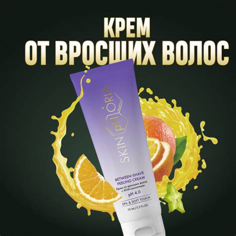 Крем от вросших волос с АНА-кислотами, Скинфория, 75 мл - купить с ...