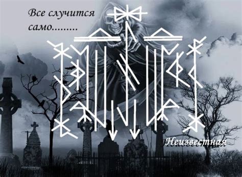 Вход | Руны викингов, Руны, Враги