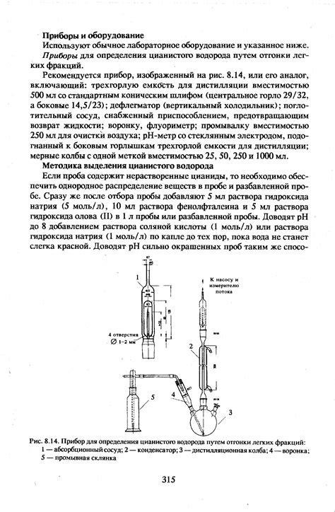 Прибор для определения цианистого водорода путем отгонки легких фракций