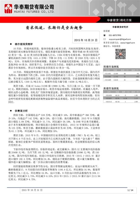 棉花月报：需求低迷，长期仍是空头趋势