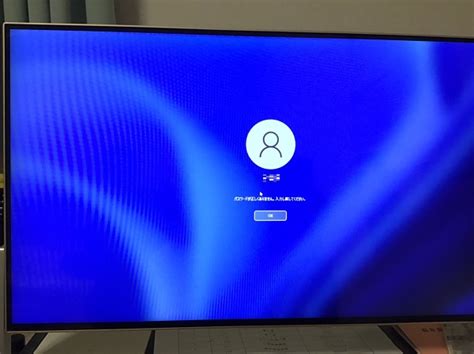 愛知県豊田市 デスクトップパソコンにログインできない／富士通 Windows 11 パソコン修理express