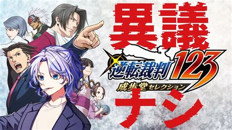 【逆転裁判】異議ナシ！！！！！！！！！！！ F Uwa 新人vtuber 】 Youtube