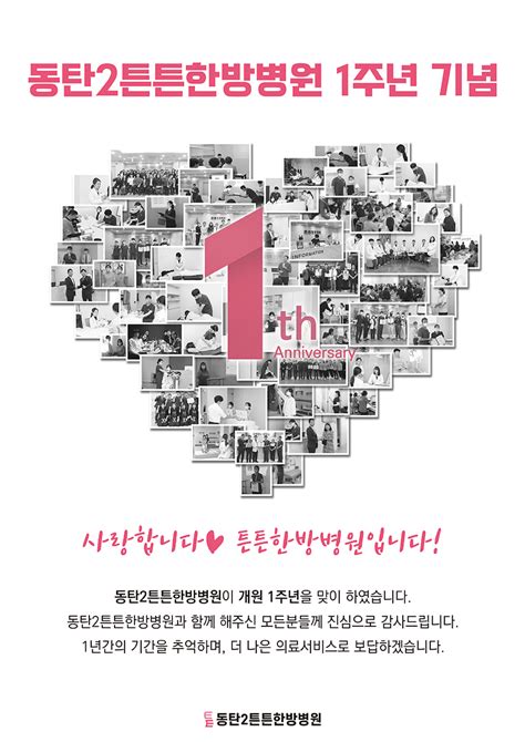 동탄2튼튼한방병원 개원1주년 동탄2 튼튼한방병원 공지사항