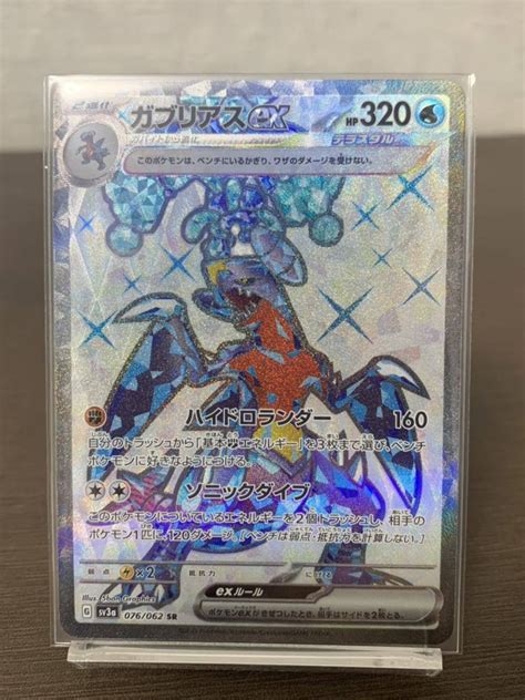 Yahooオークション 【同梱可】 ポケモンカード ガブリアスex Sr Sv3