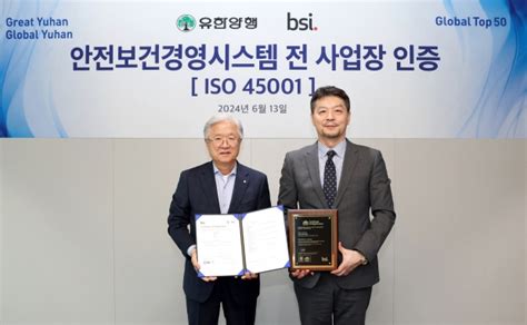유한양행 전사 통합 안전보건경영시스템iso 45001 인증 한국경제