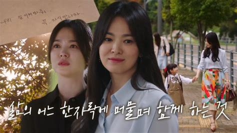 지금 헤어지는 중입니다 송혜교 떠나간 박효주 삶에 스며들며 영원한 사랑 약속 Sbs