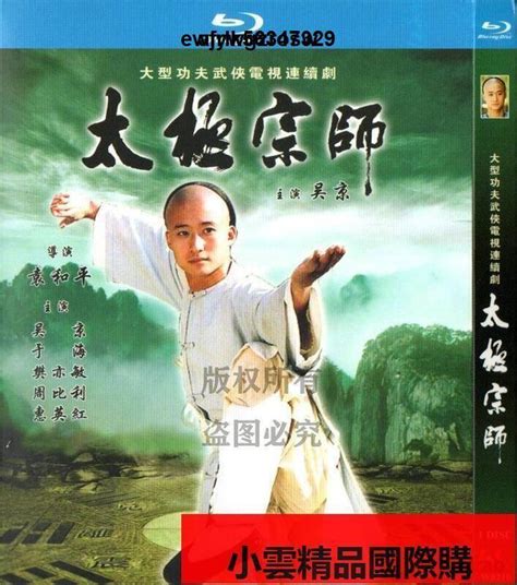 【優選國際購】「」bd藍光 國產經典動作功夫武俠電視劇 太極宗師 1080p高清1碟片 露天市集 全台最大的網路購物市集
