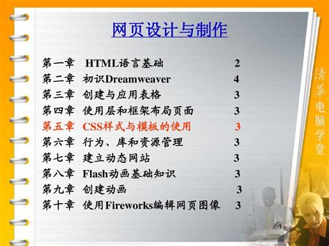 第5章 Css样式与模板的使用word文档在线阅读与下载无忧文档