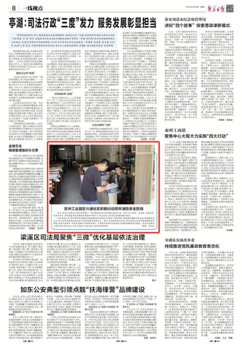 苏州工业园区兴浦社区积极行动筑牢消防安全防线 苏州工业园区管理委员会
