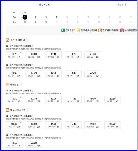 롯데시네마 양산물금 상영시간표 주차 영화 할인 알뜰 정리
