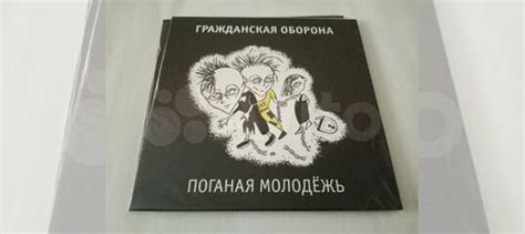 Гражданская оборона LP в ассортименте купить в Кирове | Хобби и отдых ...
