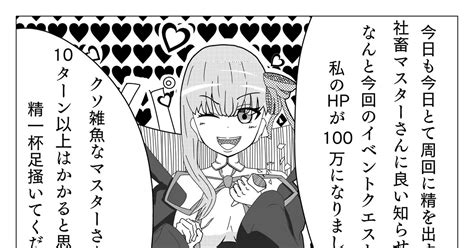 Bb 今回の90クエストの感想 かんたりのマンガ Fategrandorder Fgo Pixiv