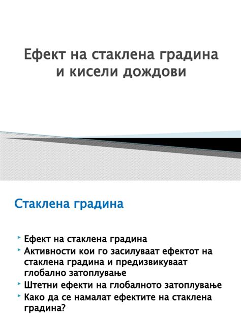 стаклена градина Pdf