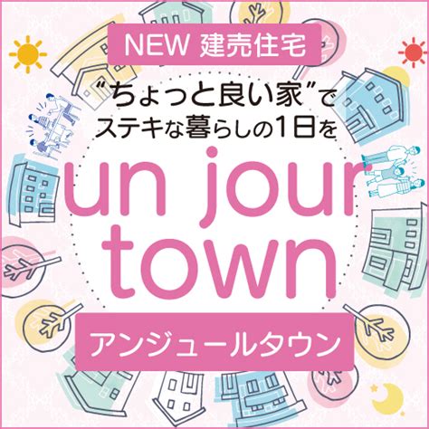 丸和住宅 栃木市・宇都宮市・鹿沼市・小山市の新築はお任せください。