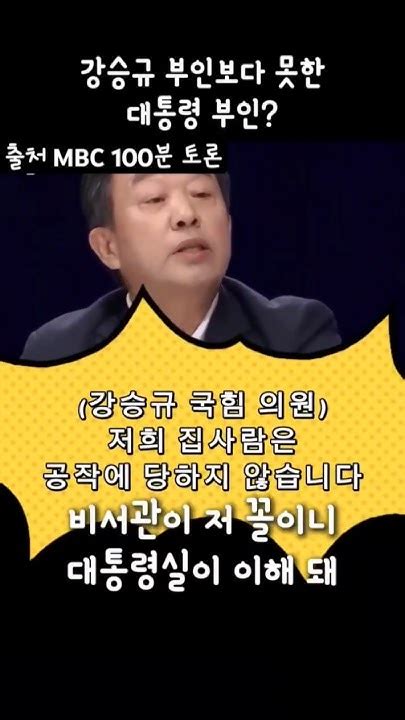 전직 대통령실 비서관 충격폭로 내 배우자는 공작에 안 당해 김건희디올백 대통령실 강승규 시민사회수석비서관