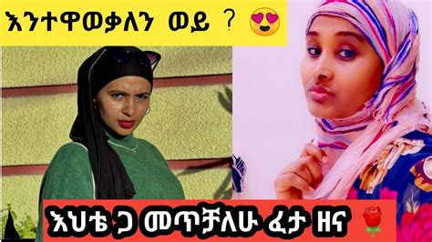 እንተዋወቃለን ወይ Youtube