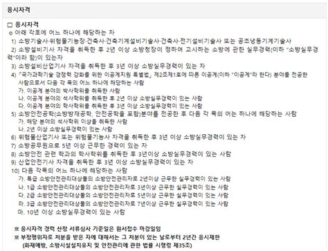 소방시설관리사 연봉과 취업 응시자격 시험정보 네이버 블로그