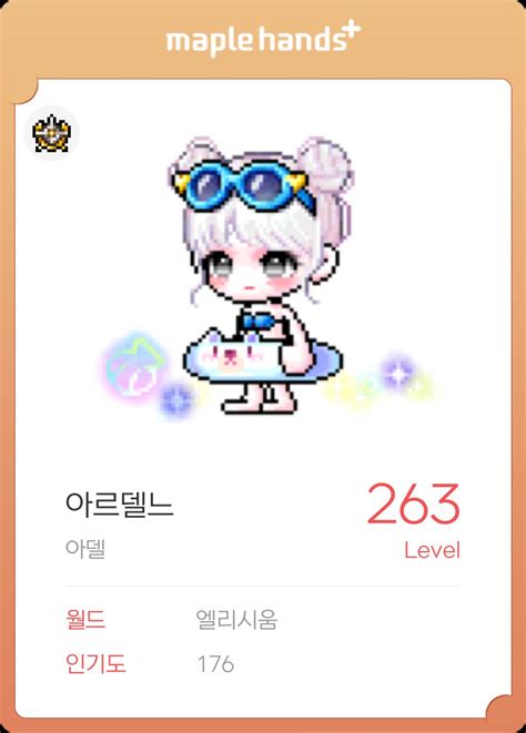 메이플스토리 인벤 차분한 꼬맹 메이플스토리 인벤 자유게시판 구