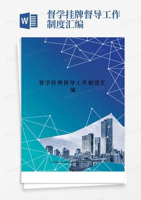 督导巡店表Word模板下载 编号lngradxa 熊猫办公