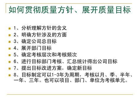 如何贯彻质量方针 word文档在线阅读与下载 免费文档