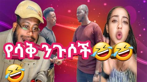 የ አራዳ ልጆች🤣🤣 Youtube