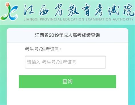 2019年江西省成人高考成绩查询 知乎