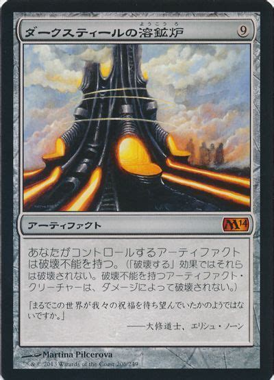 【mtg】 ダークスティールの溶鉱炉 （神話レア） の買取・査定価格 カーナベル