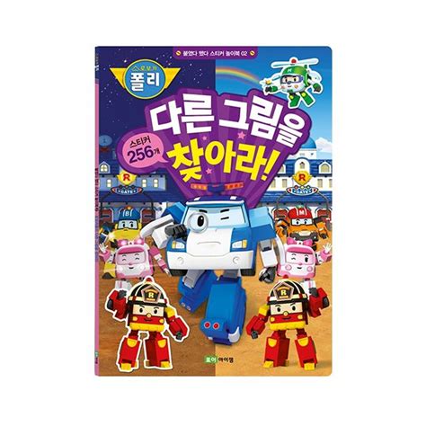 K8000 로보카 폴리 다른 그림을 찾아라 스티커북 홈플러스 택배배송