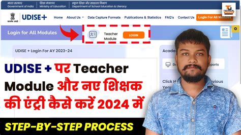How To Update Teacher Module In Udise Plus 2024 Youtube