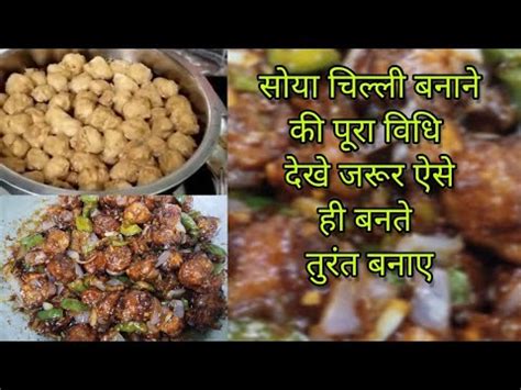 Soyabean Chilli Recipe Soya Chilli Soya Manchurian YouTube