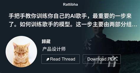 手把手教你训练你自己的ai歌手，最重要的一步来了。如何训练歌手的模型。这一步主要由两部分组成数据处理和模型训练。 这个林俊杰是我自己训练的