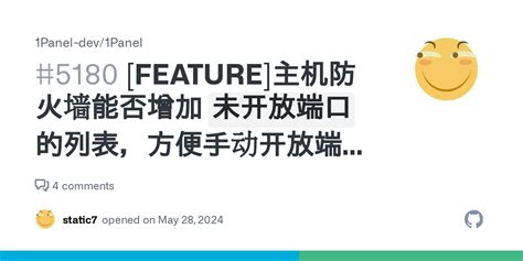 Feature 主机防火墙能否增加 `未开放端口` 的列表，方便手动开放端口 · Issue 5180 · 1panel Dev