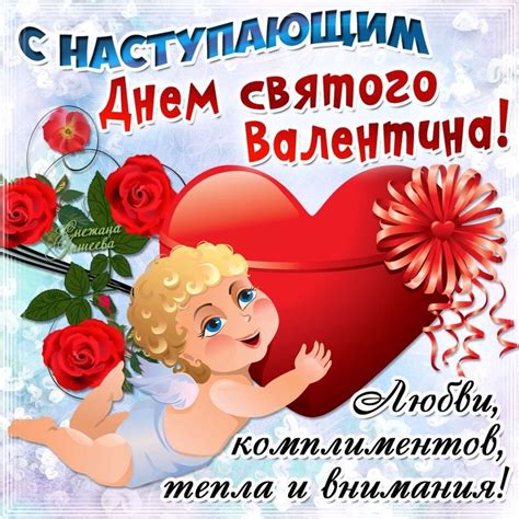 Поздравительные открытки с днем всех влюбленных — Gorodprizrak