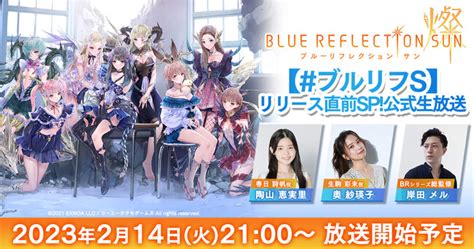 『blue Reflection Sun燦』リリース直前生放送が14日放送＆アニメ『ブルリフr』一挙再放送 オタク総研