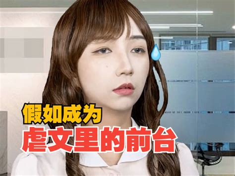 虐文里的炮灰前台 五咸鱼 五咸鱼 哔哩哔哩视频