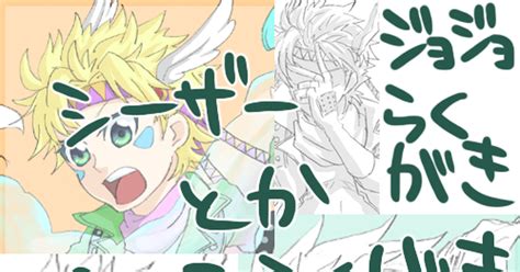ジョジョの奇妙な冒険 ジョジョろぐ みやさんのマンガ 漫画 Asb ジョジョ Pixiv