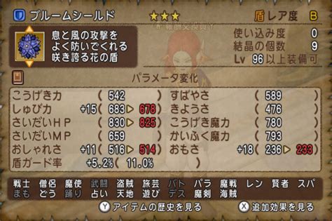 ブルームシールドの評価について DQ10オンライン攻略メモ