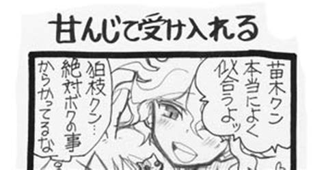 弾丸論破【腐】 （腐向け・1ネタバレ注意）狛枝インコロシアイ学園生活 その5 すずシロのマンガ 狛苗 このシリーズもうホント大好き