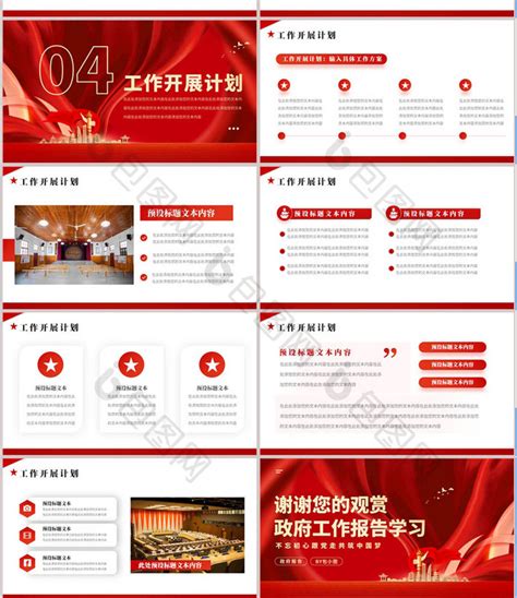 红色党政政府工作报告ppt模板免费下载 包图网