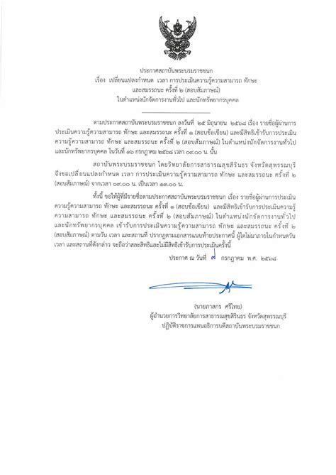 ประกาศสถาบั วิทยาลัยการสาธารณสุขสิรินธร จังหวัดสุพรรณบุรี Facebook