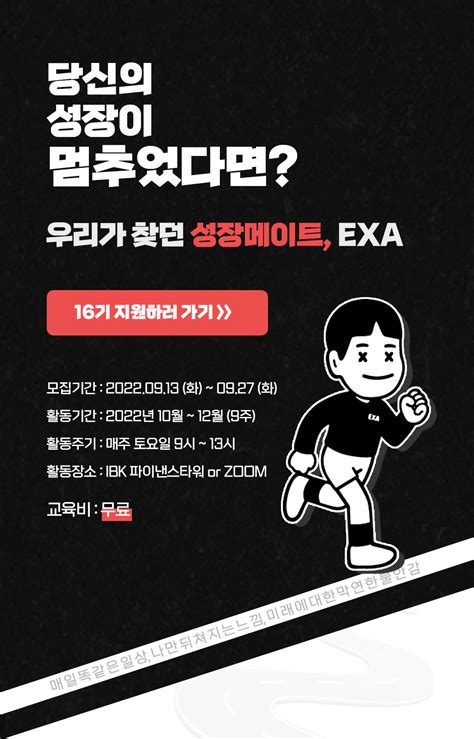 성장메이트 Exa 16기 모집 요즘것들