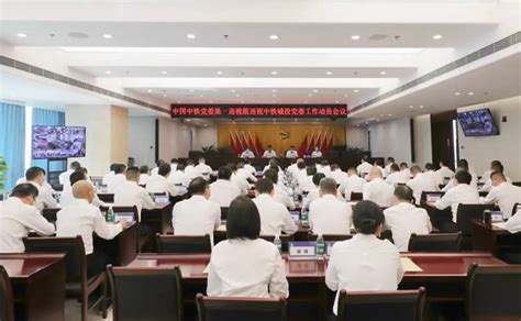 中国中铁党委第一巡视组进驻中铁城投开展巡视工作中铁城市发展投资集团有限公司
