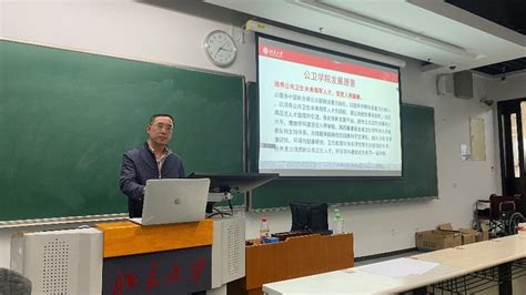 端正入党动机 做合格共产党员——郝卫东书记为入党积极分子讲授党课 北京大学公共卫生学院