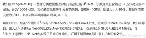 A2 Nets Double Attention Networks——双注意力网络 Csdn博客