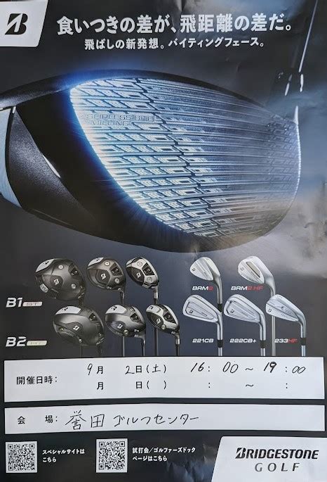 9月2日（土）16時～19時まで「ブリヂストンゴルフ」の試 誉田ゴルフセンター Honda Golf Center