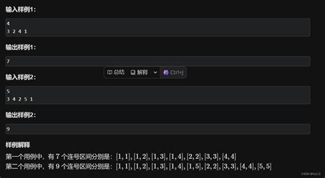 1210 连号区间数（枚举） Csdn博客